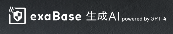 exaBase 生成AI powered by GPT-4 | タメセル プラットフォーム