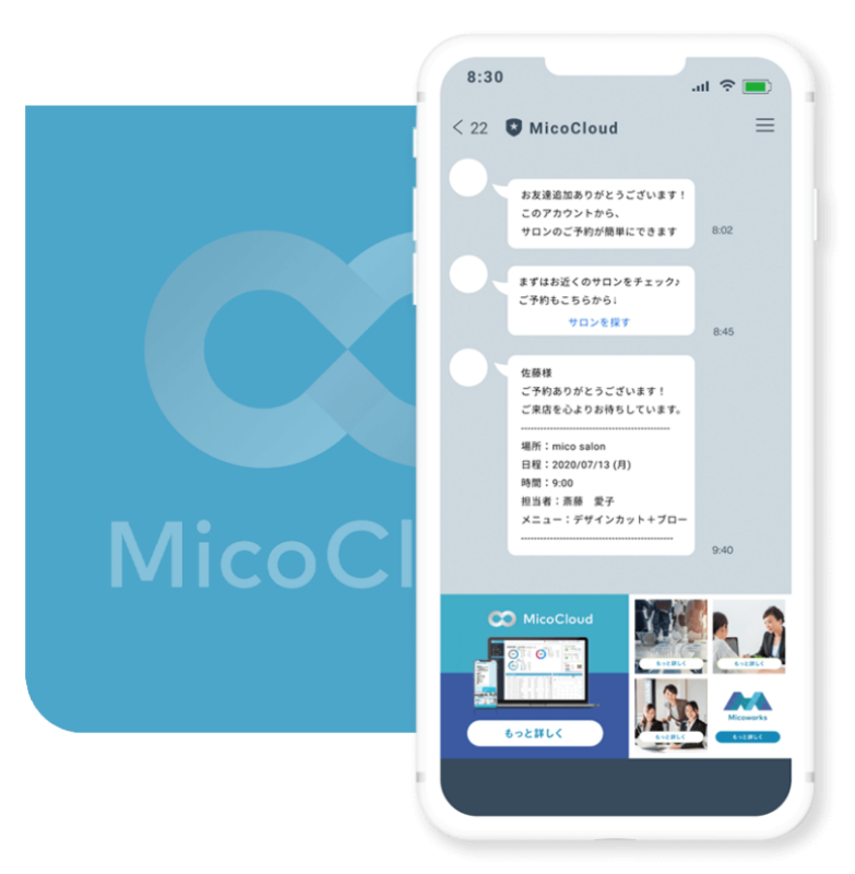 MicoCloud | 無料でお試し・資料ダウンロード