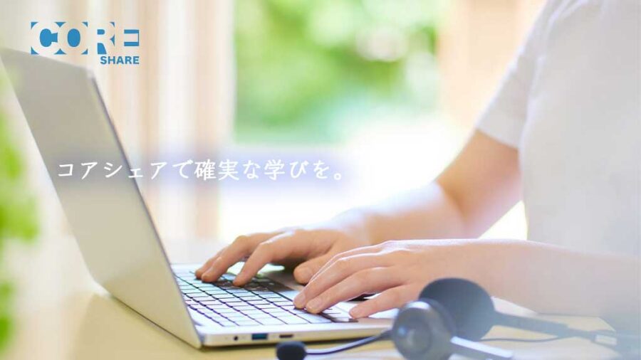 coreshare | 無料でお試し・資料ダウンロード