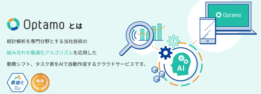 Optamo | 無料でお試し・資料ダウンロード