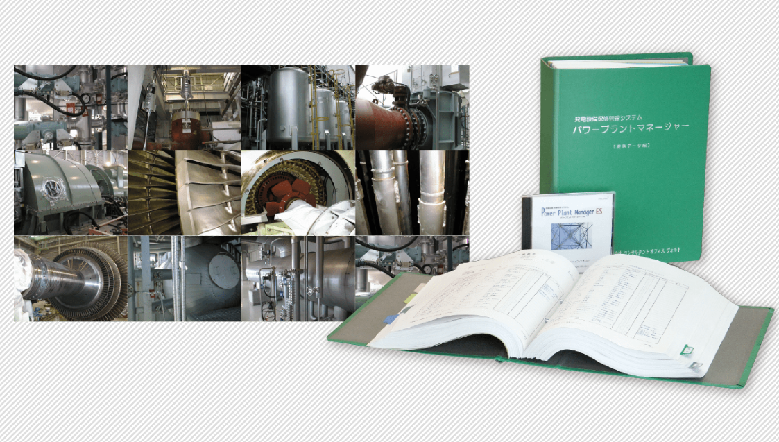 Power Plant Manager | 無料でお試し・資料ダウンロード